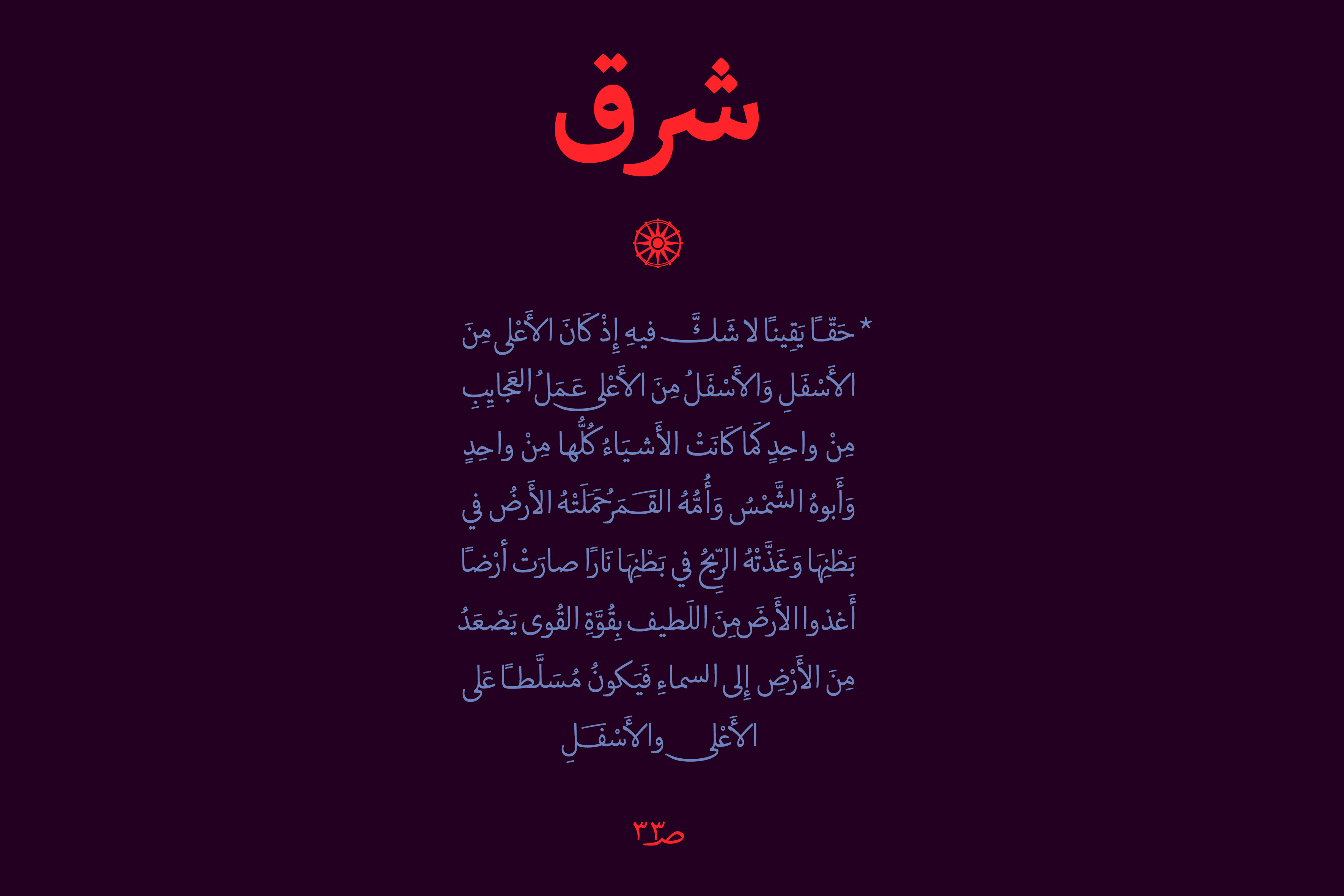 Lara Captan on the beauty and the many challenges of Arabic type design ...