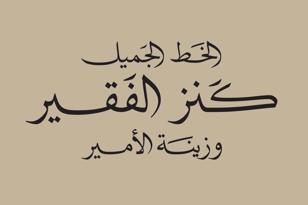 Granshan Grand Prize winner: Sakkal Kitab typeface blends the Arabic ...