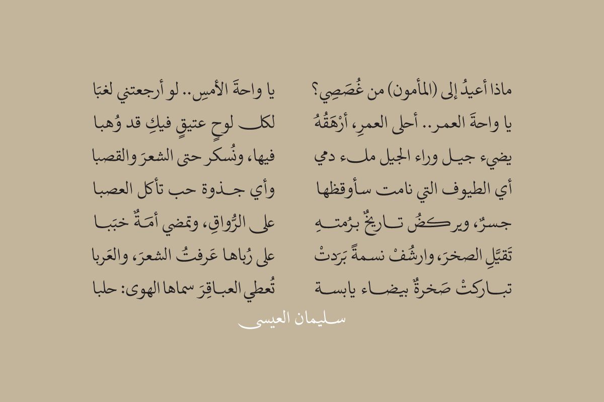 Granshan Grand Prize winner: Sakkal Kitab typeface blends the Arabic ...