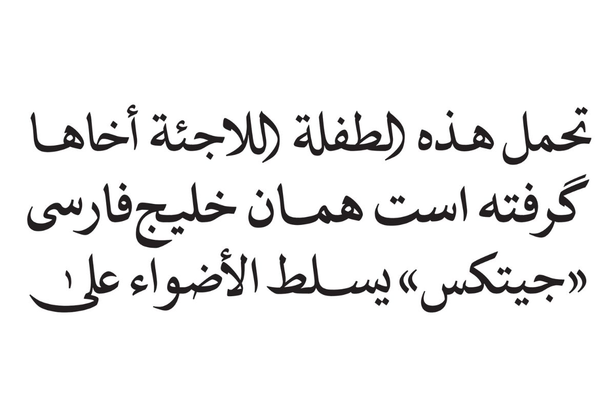 Granshan Grand Prize winner: Sakkal Kitab typeface blends the Arabic ...