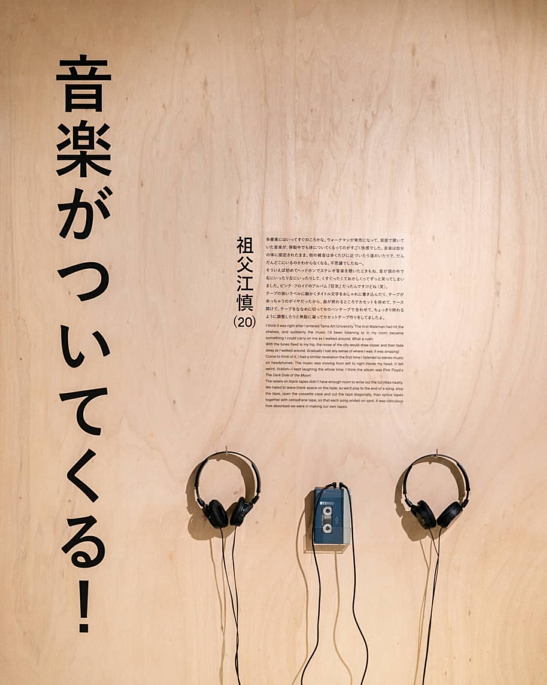 Sony Walkman: connecting the dots of a trailblazing design | TypeRoom